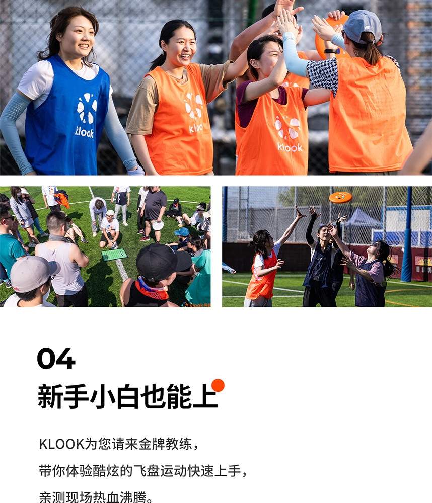 Shanghai Frisbee team building - Klook The Bahamas