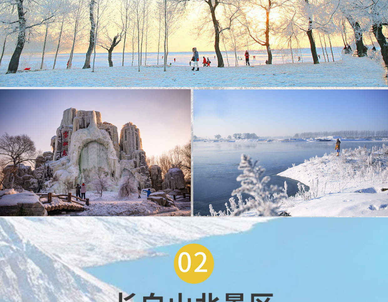 6 days and 5 nights in Changbai Mountain with powder snow | Exotic ...
