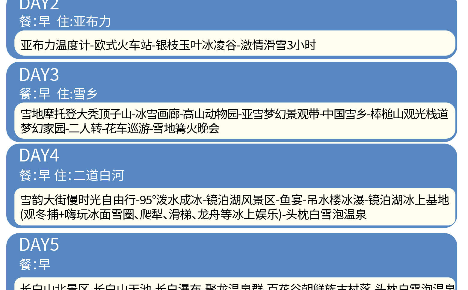 Snowy Changbai | Harbin + Yabuli + Xuexiang + Jingbo Lake Scenic Area ...