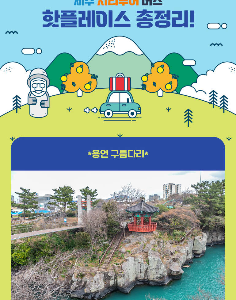 제주 시티투어 버스 이용권 클룩 Klook 한국
