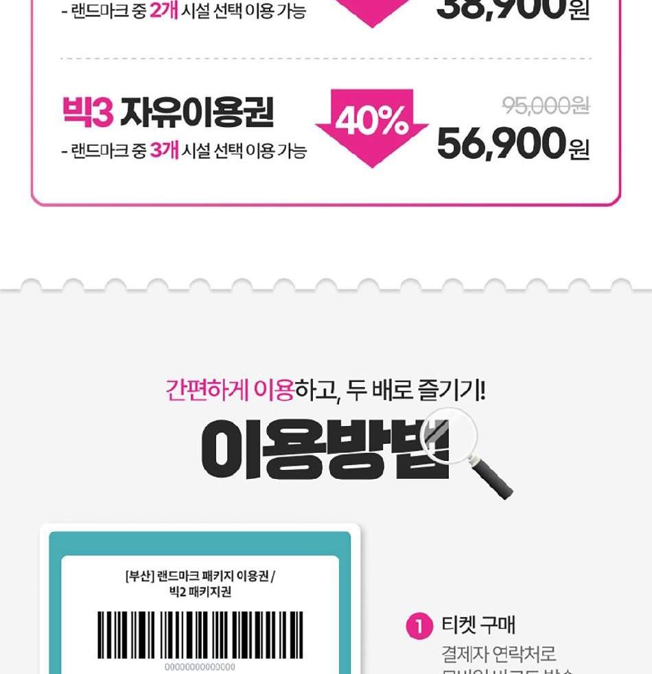 부산 랜드마크 패키지 이용권 클룩 Klook 한국