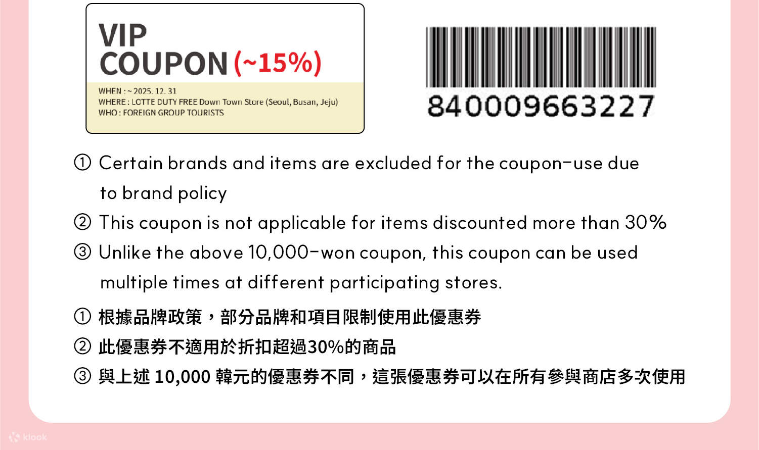 Lotte Duty Free Special Gift & VIP Coupon with Shopping Guide - Klook