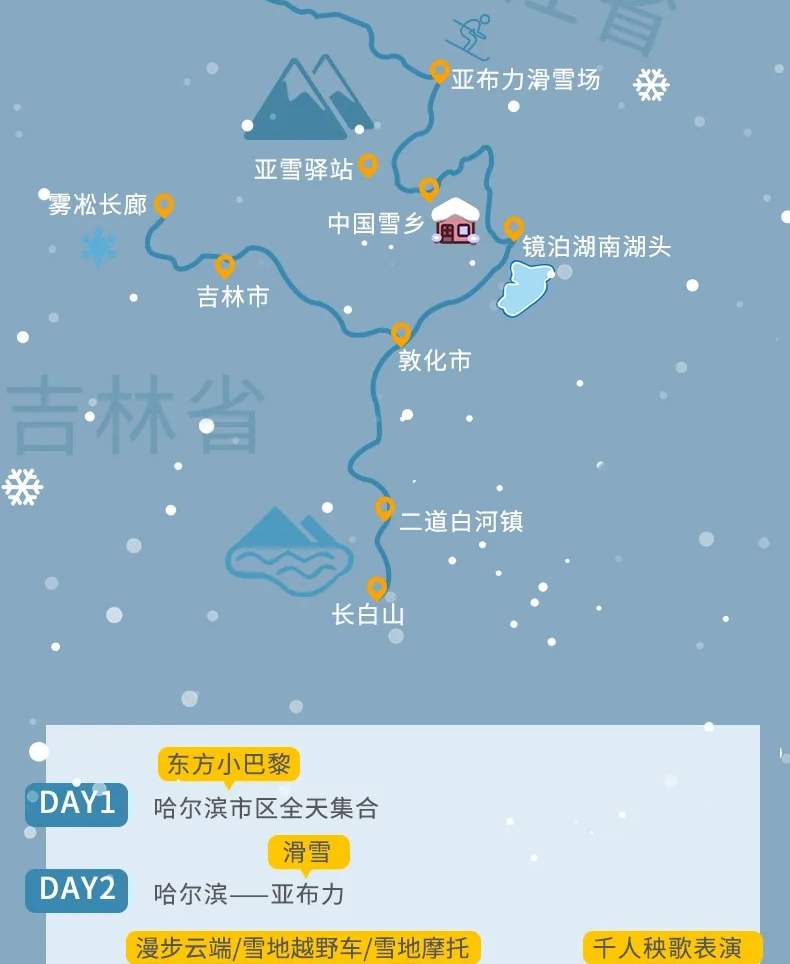 Northeast Harbin Mohe 11 days and 10 nights private tour - Klook Singapore