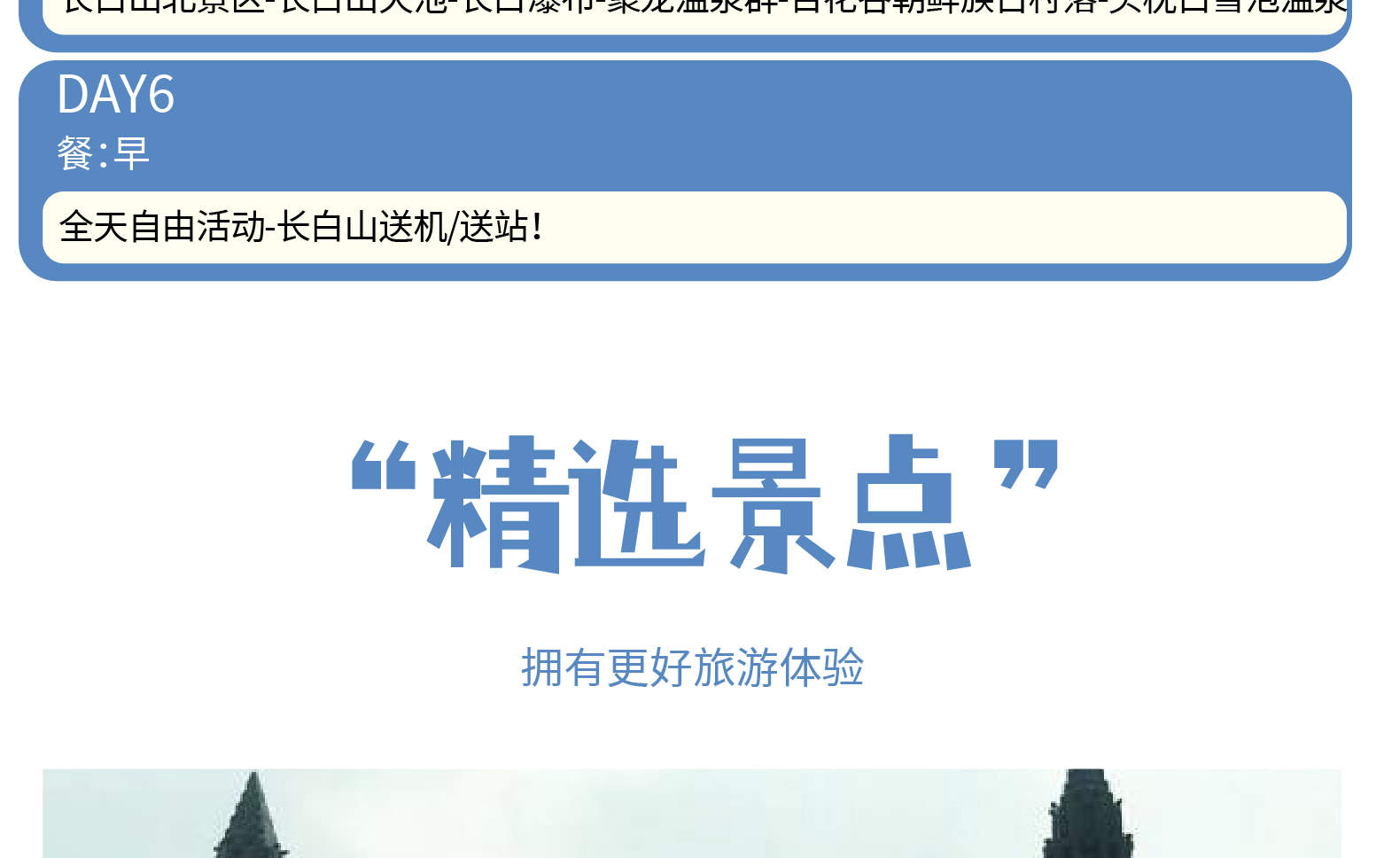 Snowy Changbai | Harbin + Yabuli + Xuexiang + Jingbo Lake Scenic Area ...