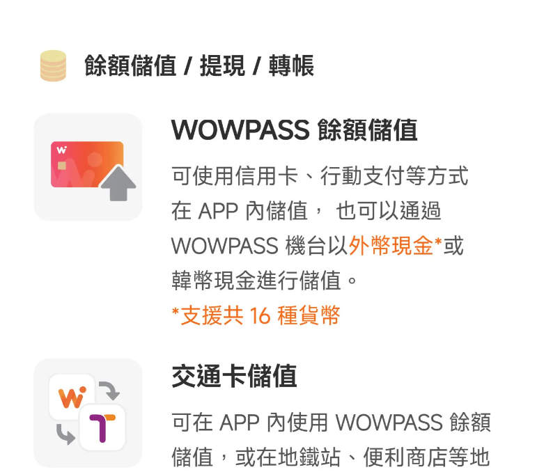 韓國WOWPASS消費卡/交通卡 - Klook 客路