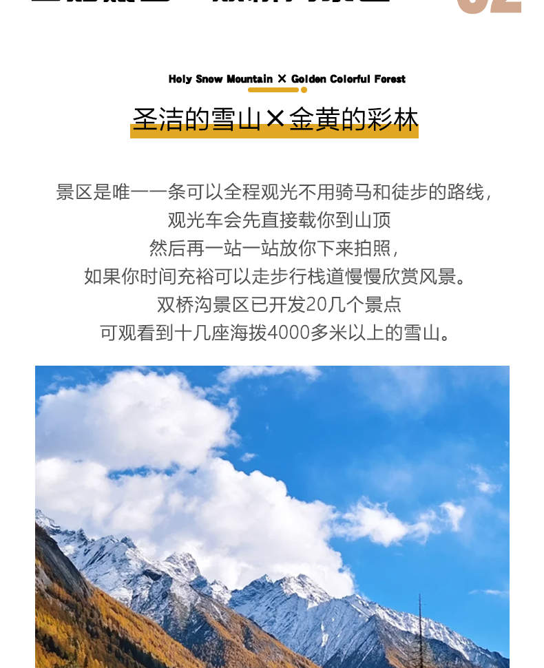 Panoramic Aba 5-day tour (Jiuzhaigou + Siguniang Mountain + Bipenggou ...