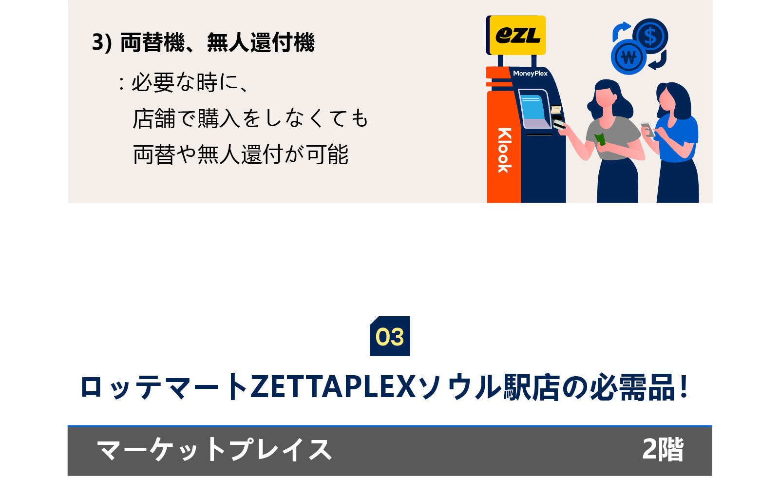 ロッテマートEZLカード 公共交通機関やKショッピングの特典をお楽しみいただけます | Klook