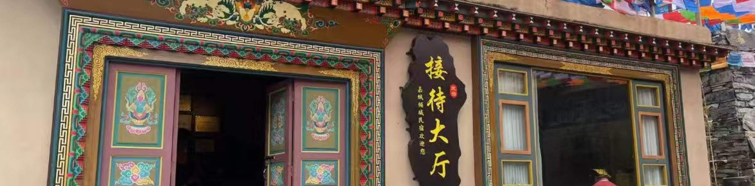 Siguniang Mountain Jia Rong Qingcheng Homestay Performance and Tibetan ...