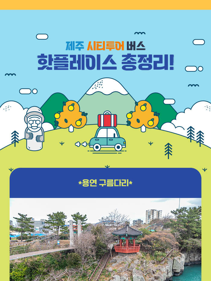 제주 시티투어 버스 이용권 클룩 Klook 한국