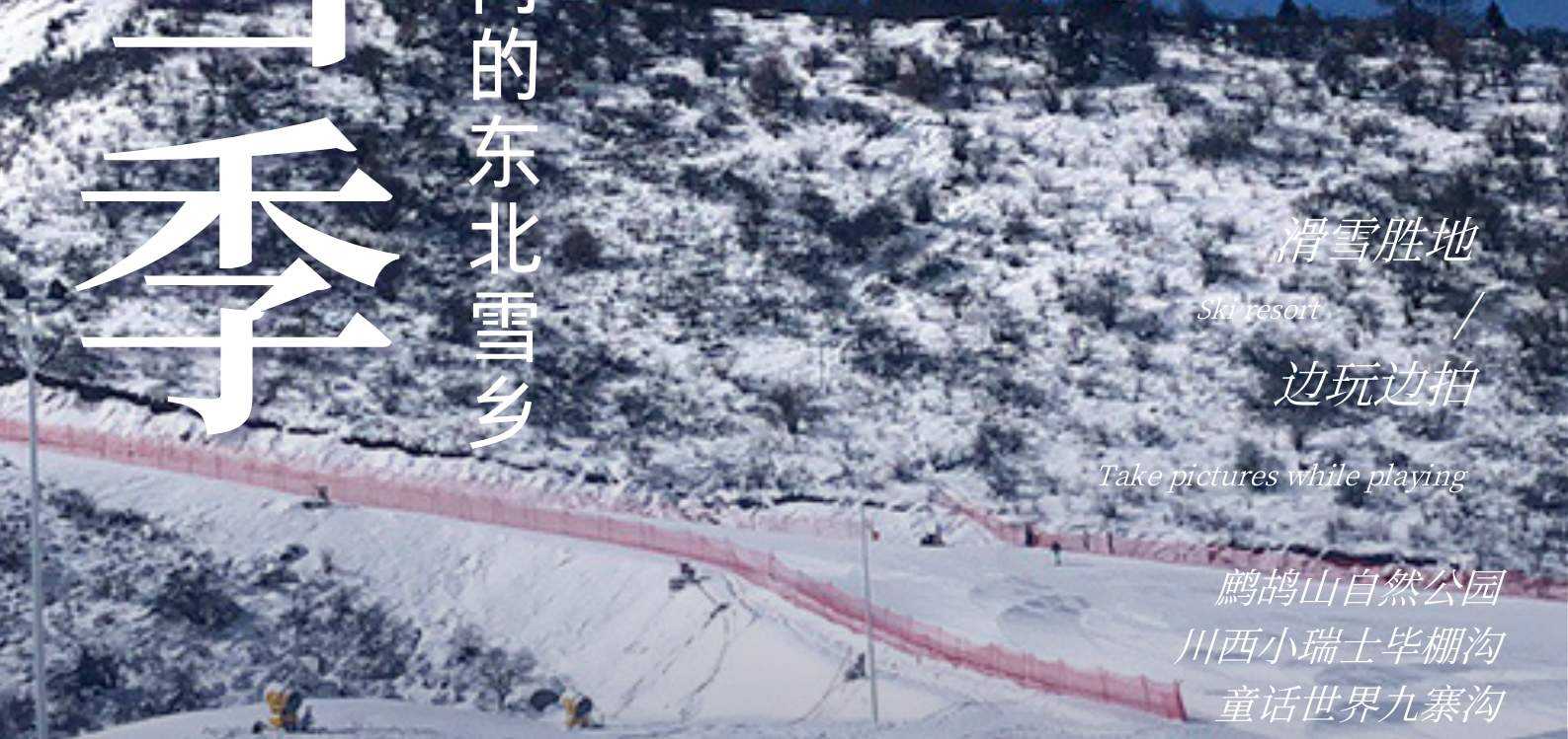 Western Sichuan, Jiuzhaigou, Bipenggou, Partridge Mountain Ski Resort ...