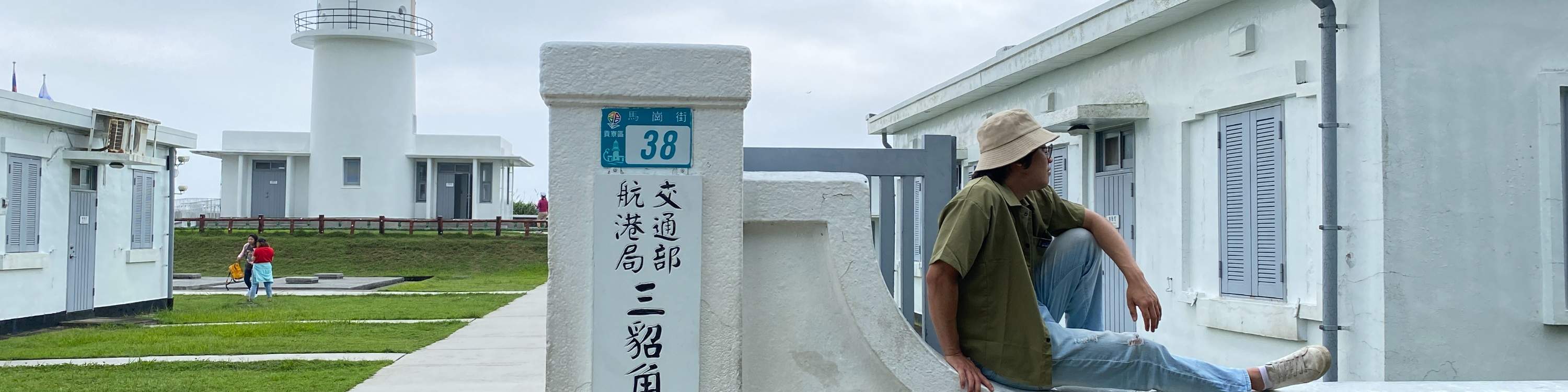 New Taipei: Timur Laut｜Taman Tanjung Bitou & Mercusuar Tanjung Sandiao ...
