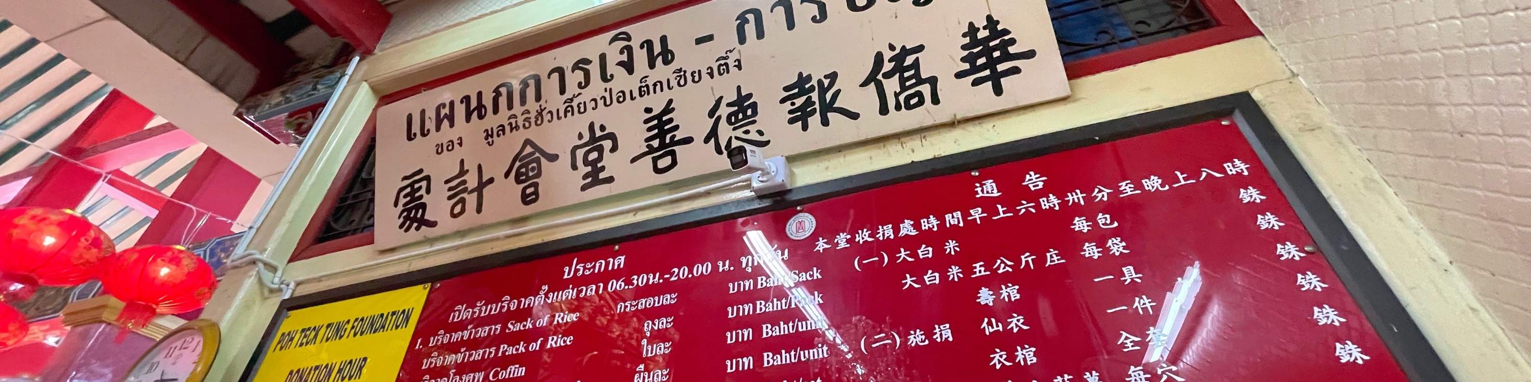 Bangkok Poh Teck Tung Foundation Thực hiện một điều ước với dịch vụ cầu ...