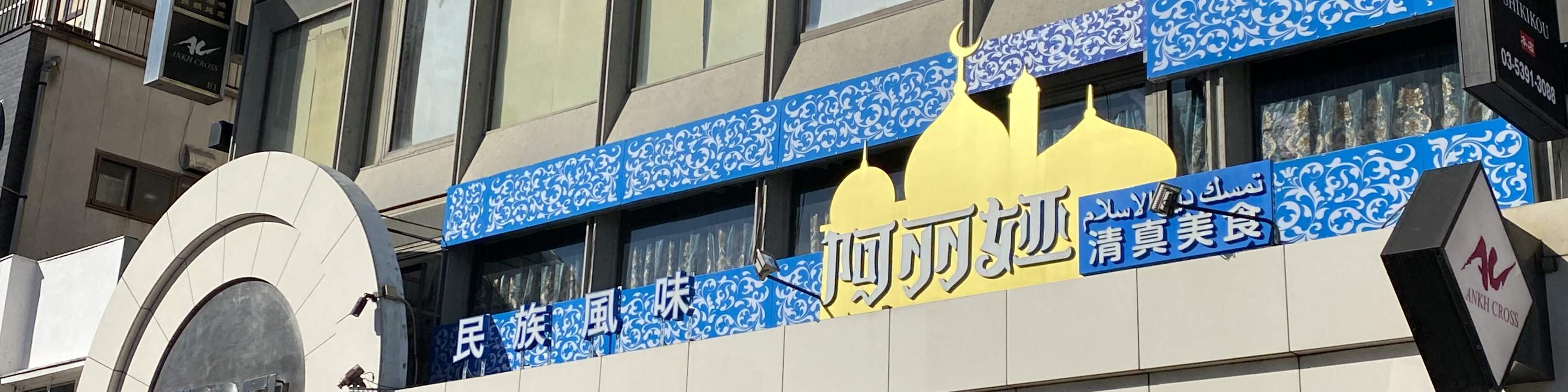 Tokyo’s unique Islamic and Halal experience one-day tour (including ...