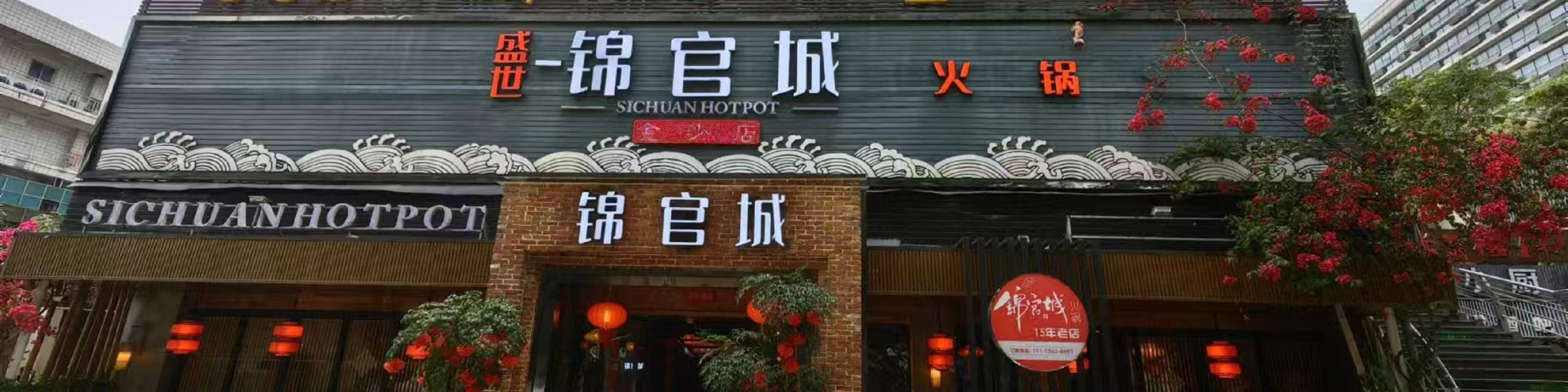 Chengdu "Shengshi Jinguancheng Hotpot" buffet (close-up immersion in ...