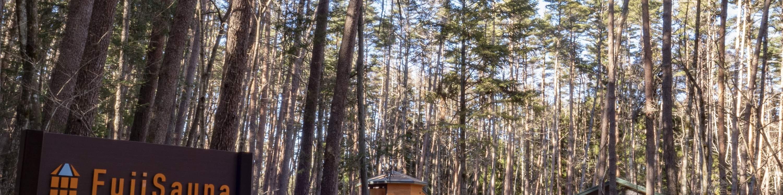 Fuji Sauna: A completely private sauna experience where you can attune ...