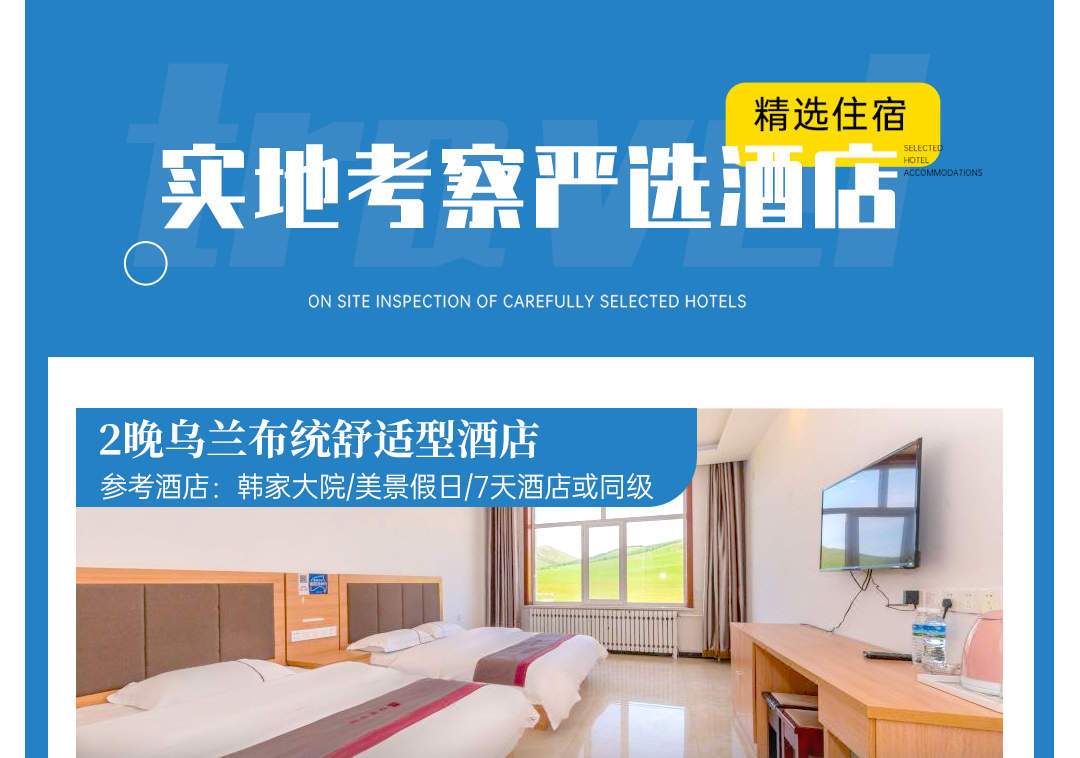 [Meet Ulanbutong Winter·Ice and Snow Carnival 5 Days] Beijing+Saihanba ...