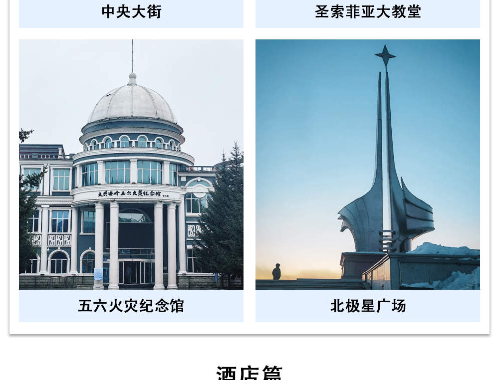 6-day trip to the Far North in Harbin Mohe, Northeast China (Harbin Ice ...