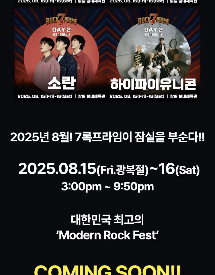 บัตร 7 ROCK PRIME 2025 ที่ โซล - Klook ประเทศไทย