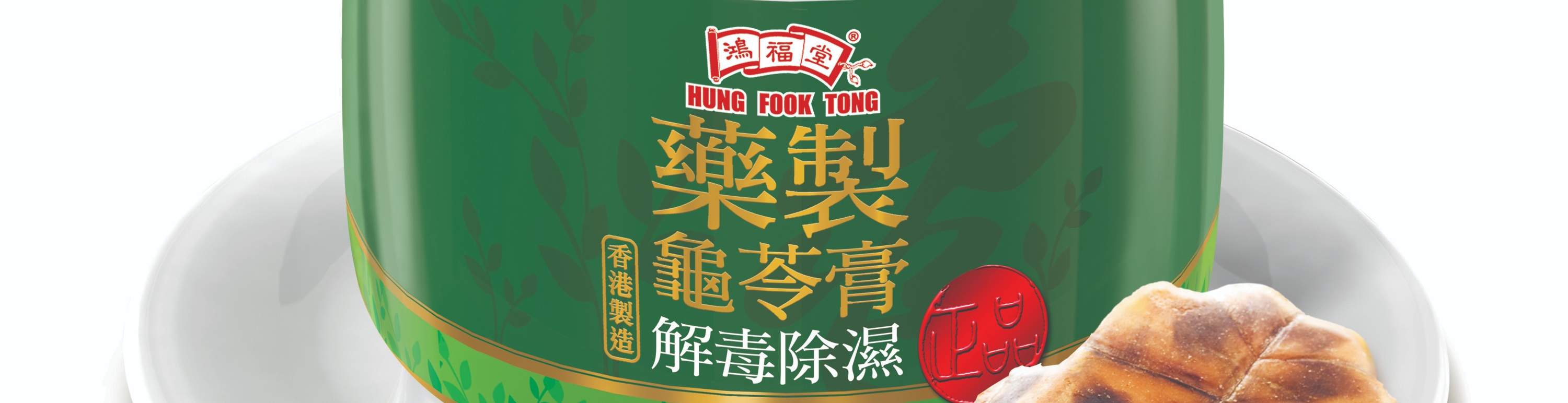 Hung Fook Tong｜Soup / Herbal Tea／Ginger / Pork Knuckles and Ginger Stew ...