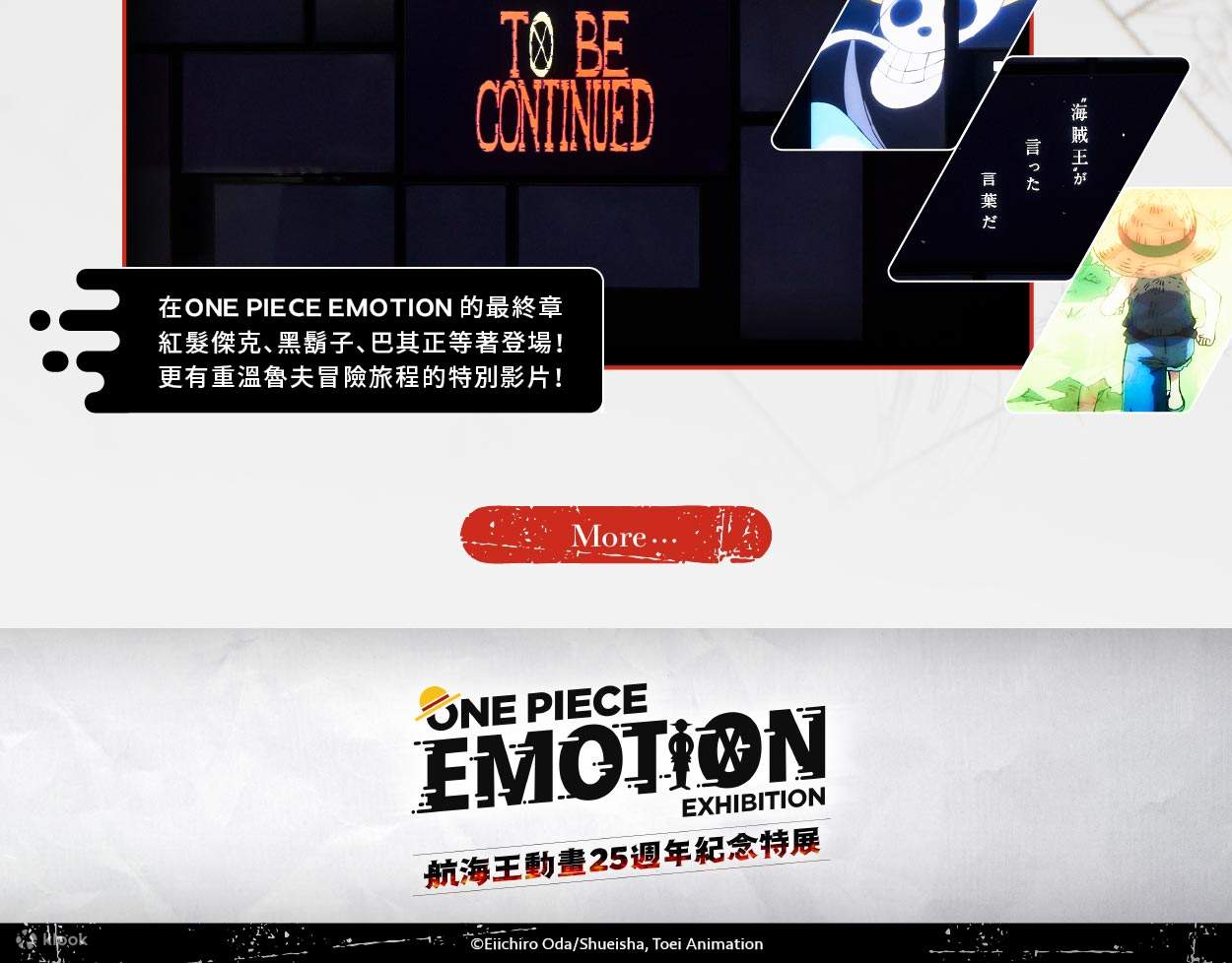 【ส่วนลด 83% สำหรับการสั่งซื้อล่วงหน้า】นิทรรศการไทเป｜ONE PIECE EMOTION ...