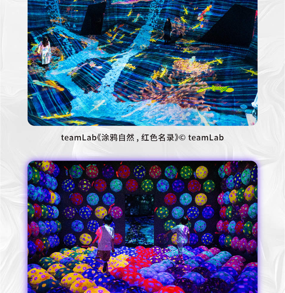 北京teamLab无相艺术空间 - Klook客路