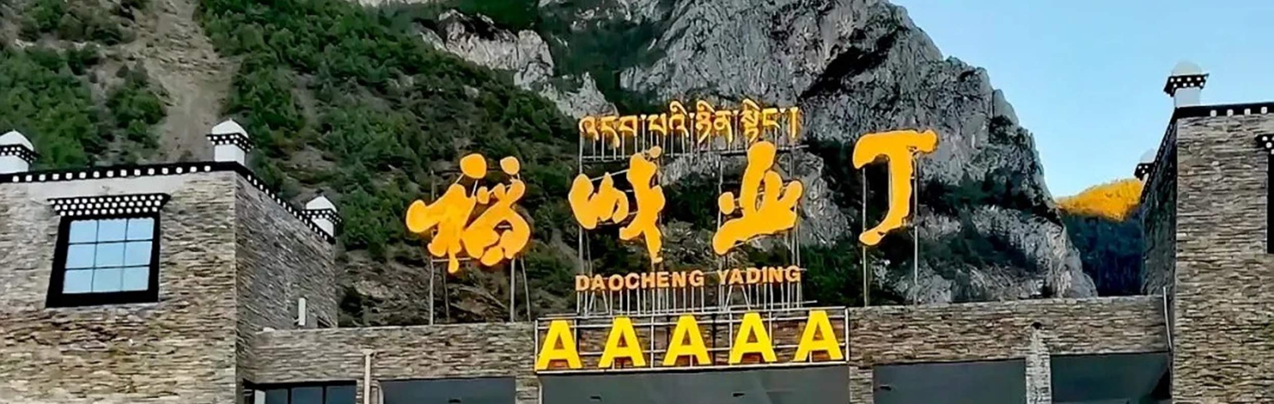 5-Day Tour to Western Sichuan Daocheng Yading + Yuzi West + Mosh Stone ...