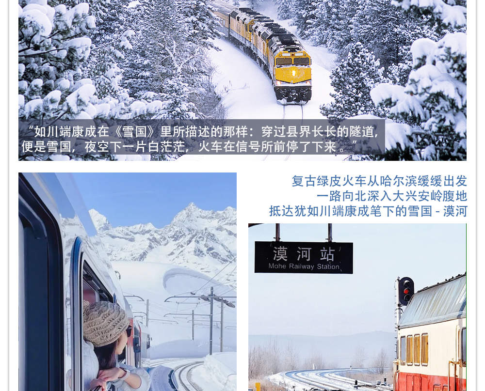 Northeast Harbin Mohe North Railway 4 days (Snow Country Train round ...