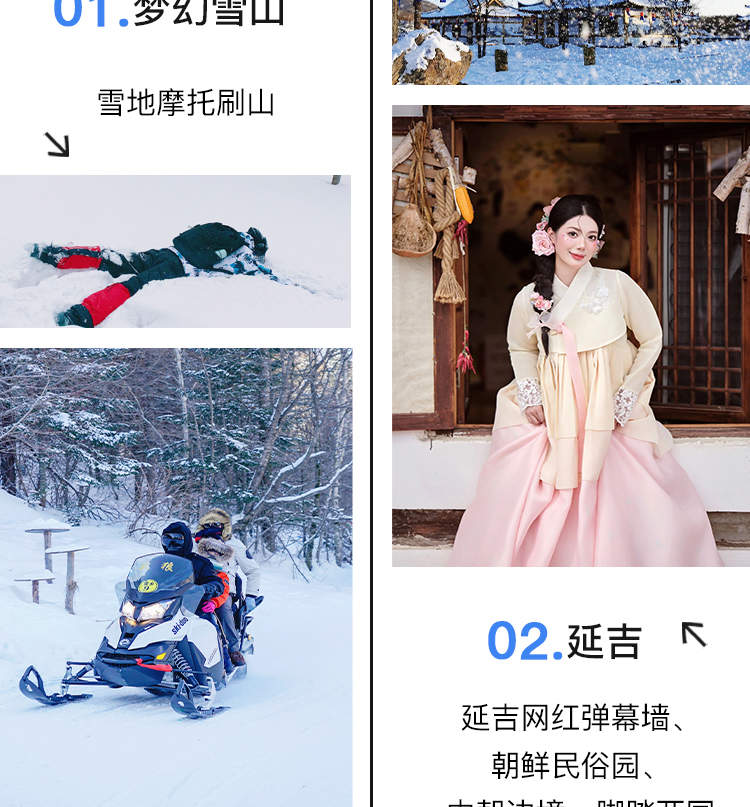 7-day trip to the first snow in Harbin Snow Village and Changbai in ...