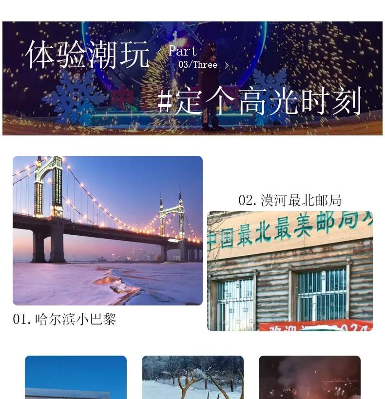 5-day tour from Harbin Mohe to the north (Mohe + Arctic Village ...