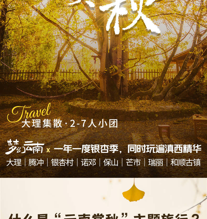 6 days in Tengchong, Yunnan in the golden autumn (Yuechun Hot Spring ...