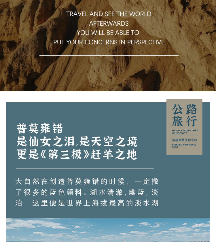 新藏线13日（G219国之大道+普莫雍措+曲登尼玛冰川+卓木拉日雪山+珠峰大本营+吉隆沟+穹隆银城+古格王朝遗址+莎车） - Klook客路