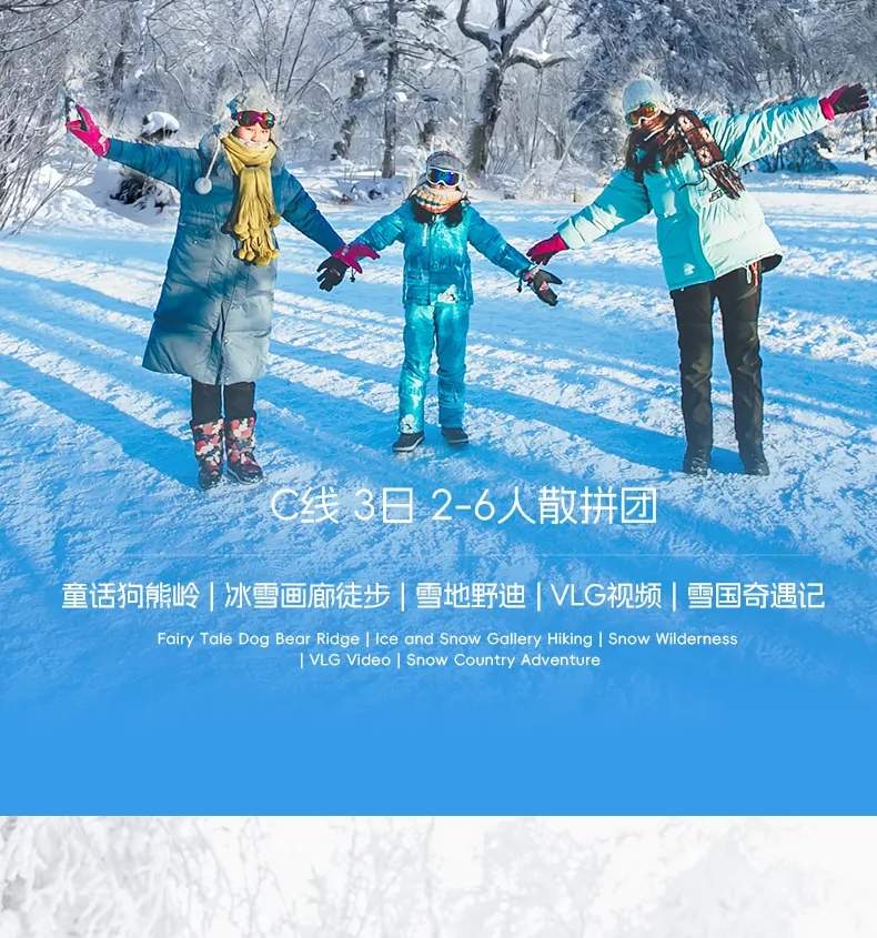 ทัวร์สำนักพิมพ์เสวี่ยเซียงทางตะวันออกเฉียงเหนือ 3 วัน (เทพนิยาย Gou ...