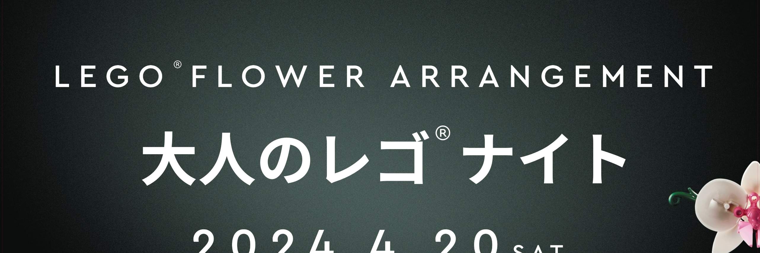 LEGOLAND Discovery Center Tokyo Ticket "Adult Lego Night" - Klook
