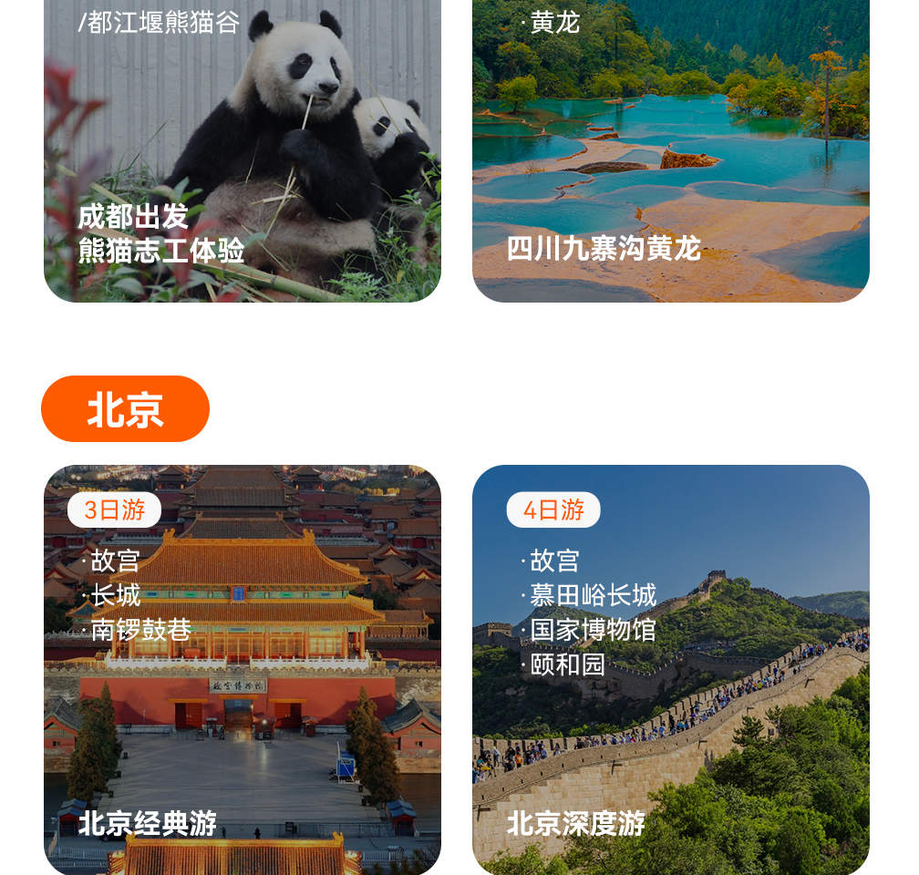 Klook中国私人定制旅行（北京/上海/云南/新疆/西安/等等） - Klook客路