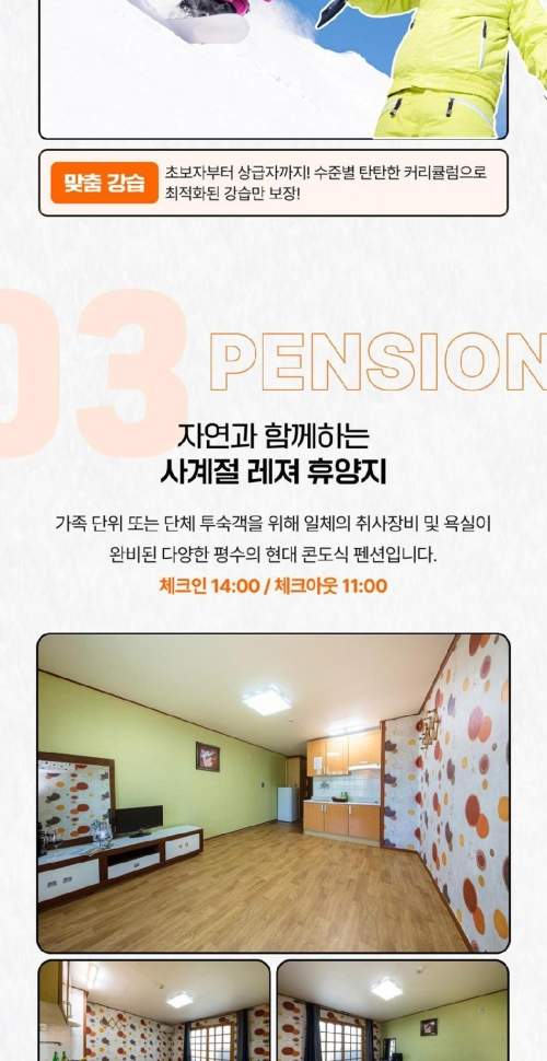 무주 스노우밸리 펜션 And 스키 렌탈 And 리프트 클룩 Klook 한국