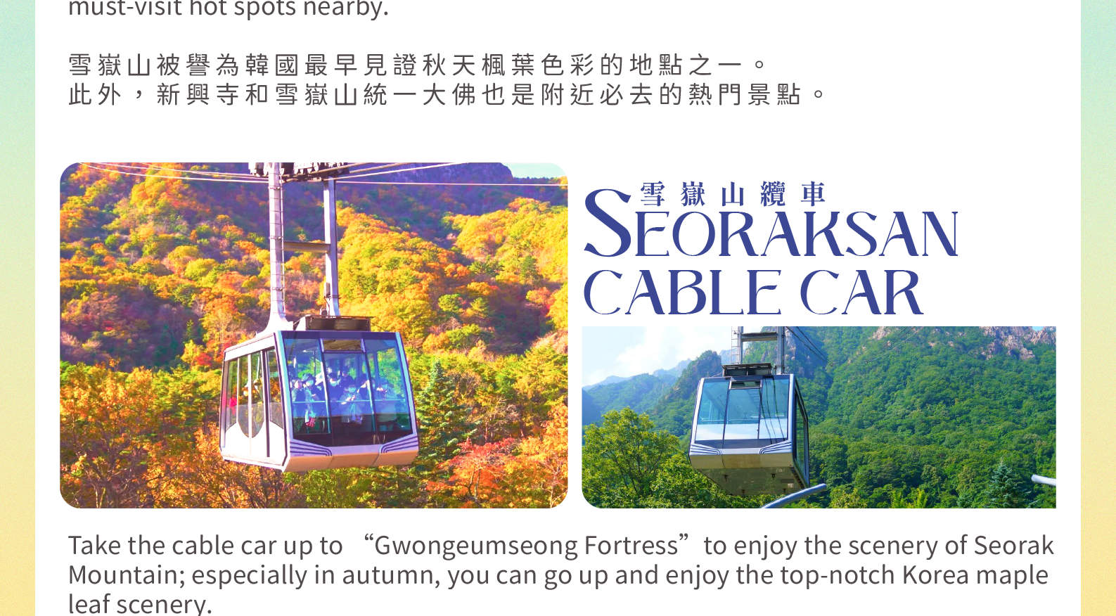 Seoraksan National Park with Cable Car Day Tour from Seoul - Klook