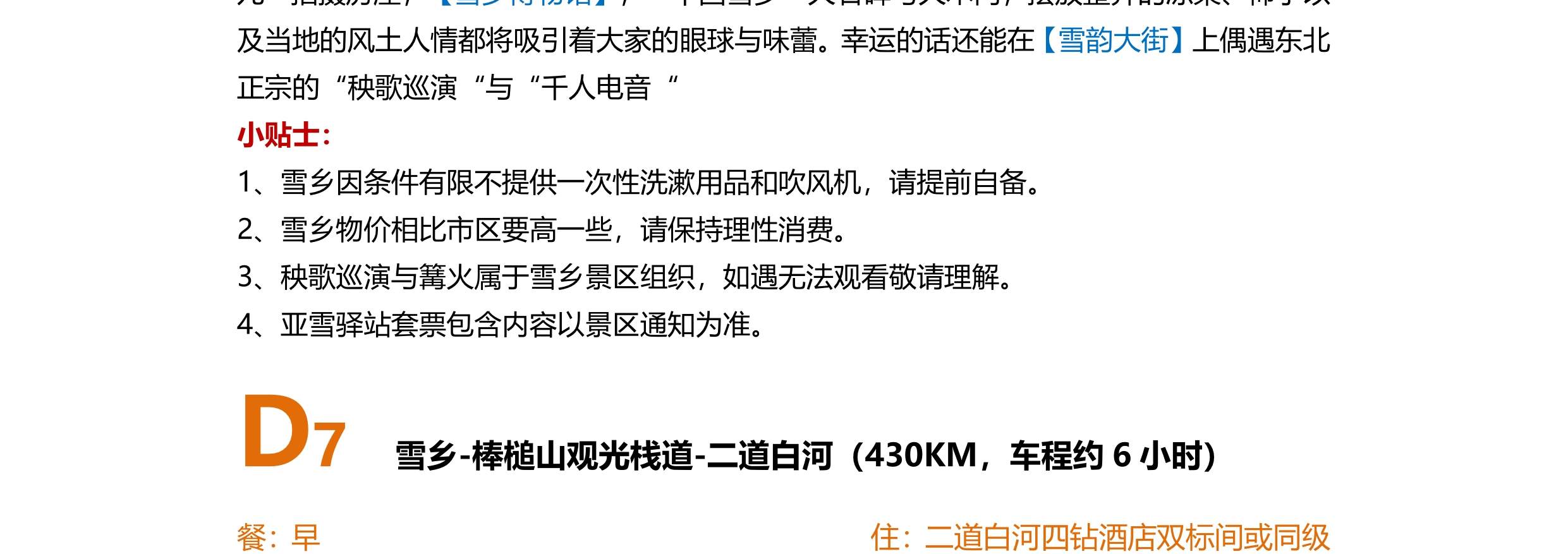 [Ice and Snow Fantasy Panoramic Northeast] Harbin 9 days and 8 nights ...