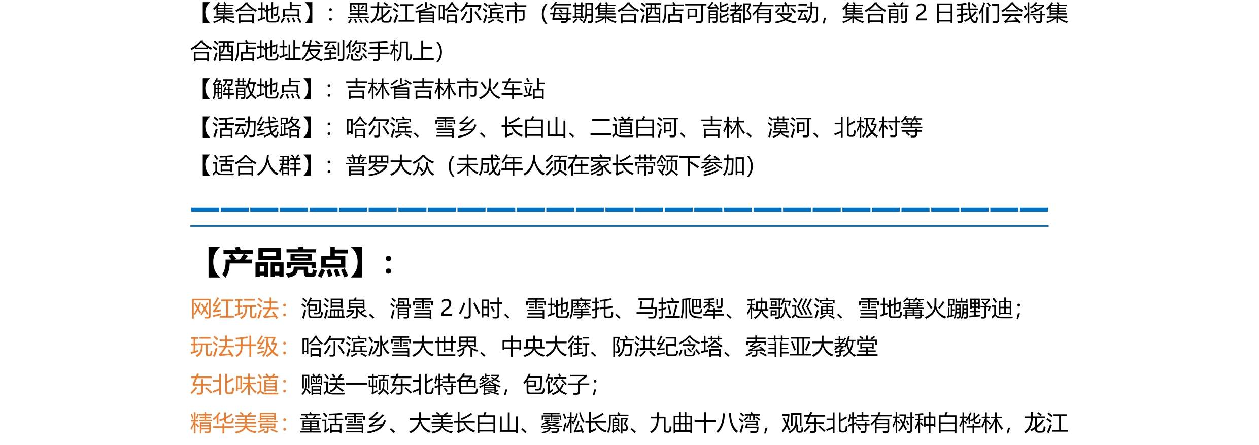 [Ice and Snow Fantasy Panoramic Northeast] Harbin 9 days and 8 nights ...