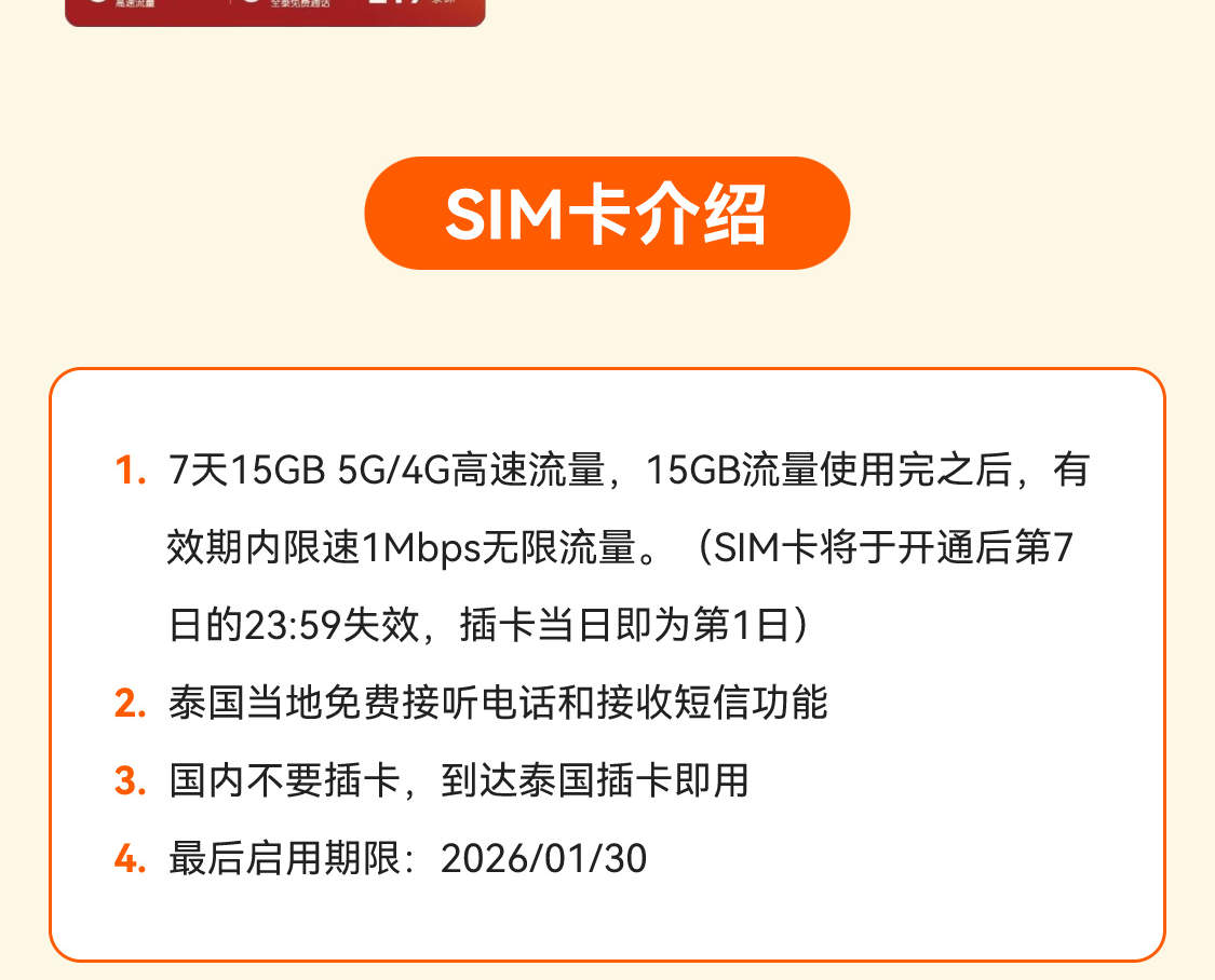 【5G】泰国SIM卡 - Klook客路