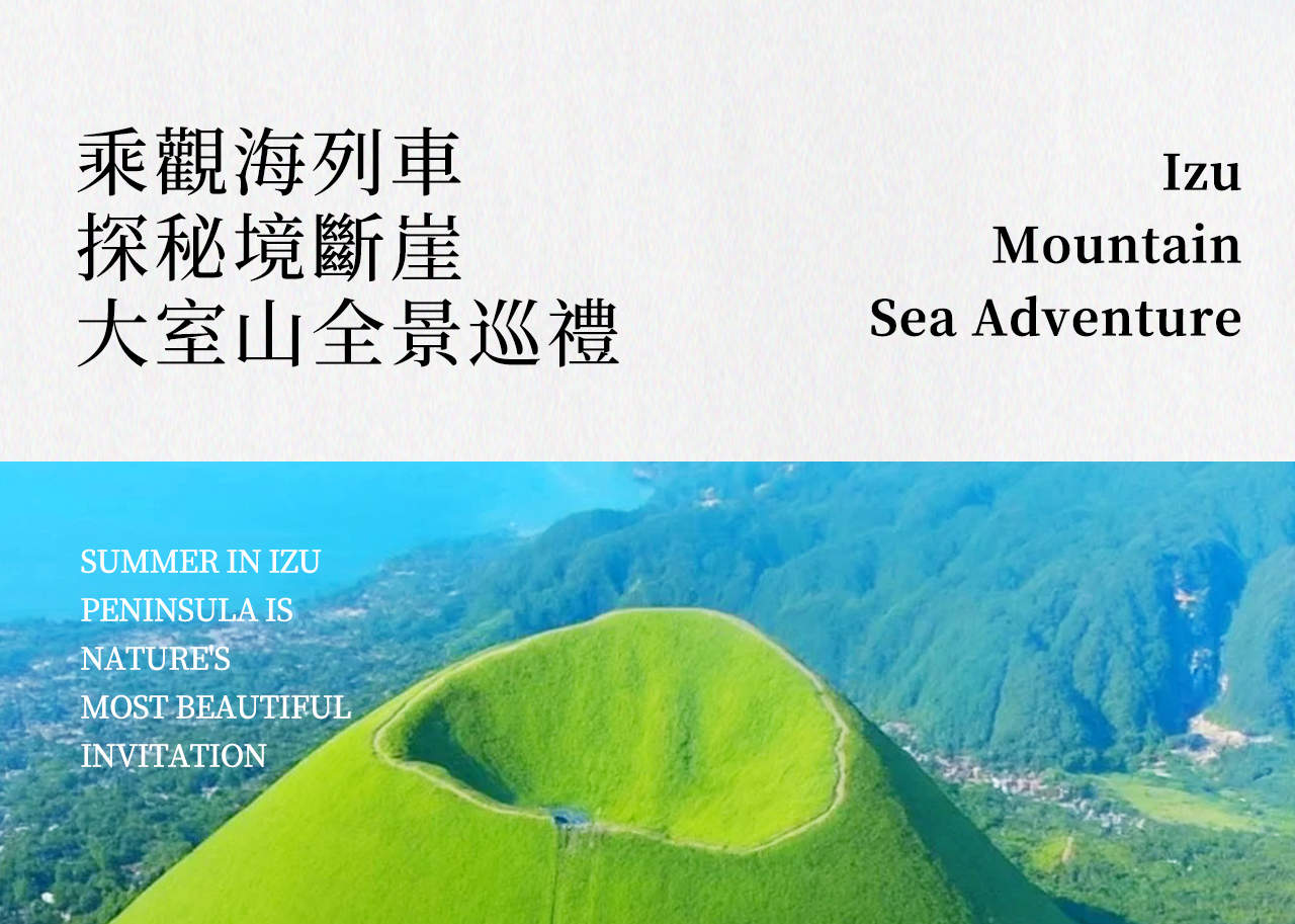 [Summer Recommendation] One-Day Tour of Mount Omuro, Izu | Stunning ...