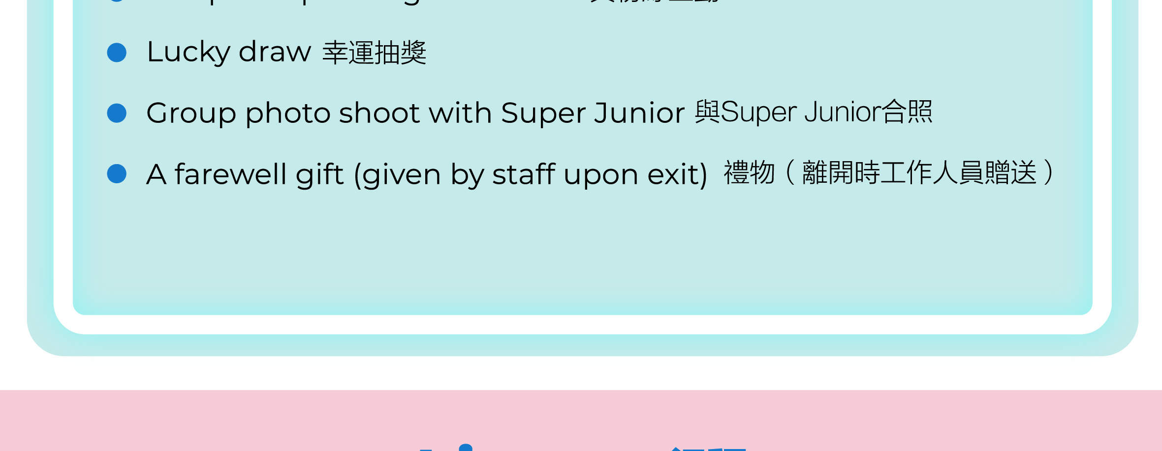 Super Junior 粉絲見面會巡迴活動 - Klook香港