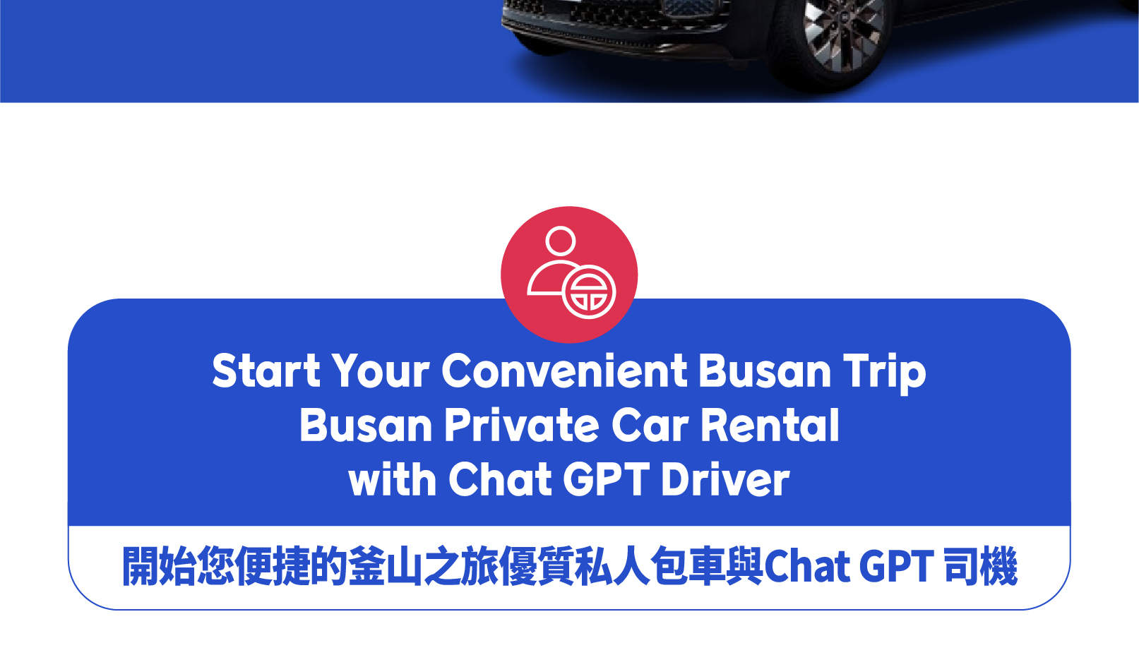 Busan Private Car Charter to Busan Major Spots - Klook
