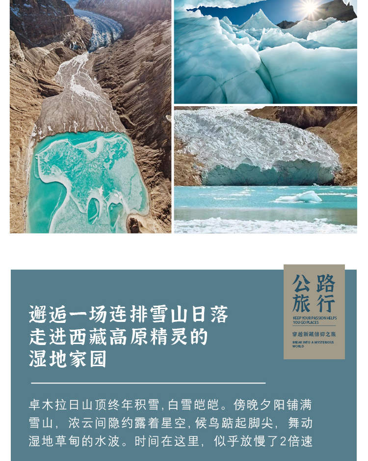 Jalur Xin-Tibet pada tanggal 13 (Jalan Raya Nasional G219 + Puma Yumcuo + Gletser Quden Nyima ...