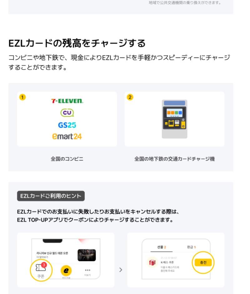 ロッテマートEZLカード 公共交通機関やKショッピングの特典をお楽しみいただけます | Klook