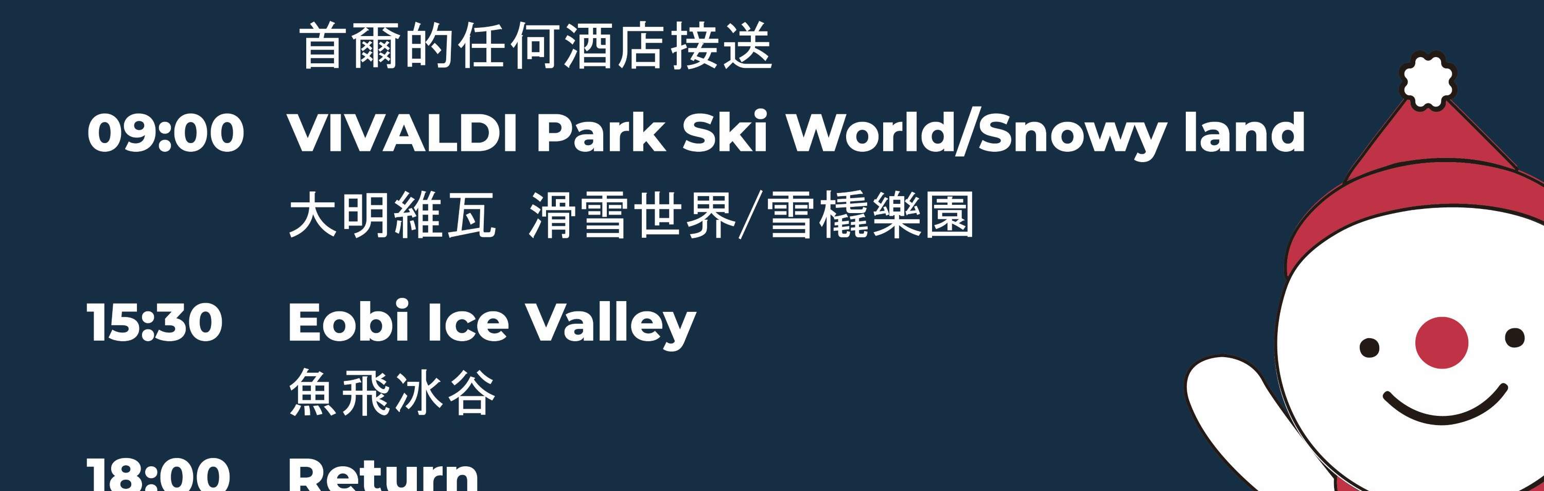 Vivaldi Park Snowyland & Eobi Ice Valley Day Tour from Seoul - Klook ...