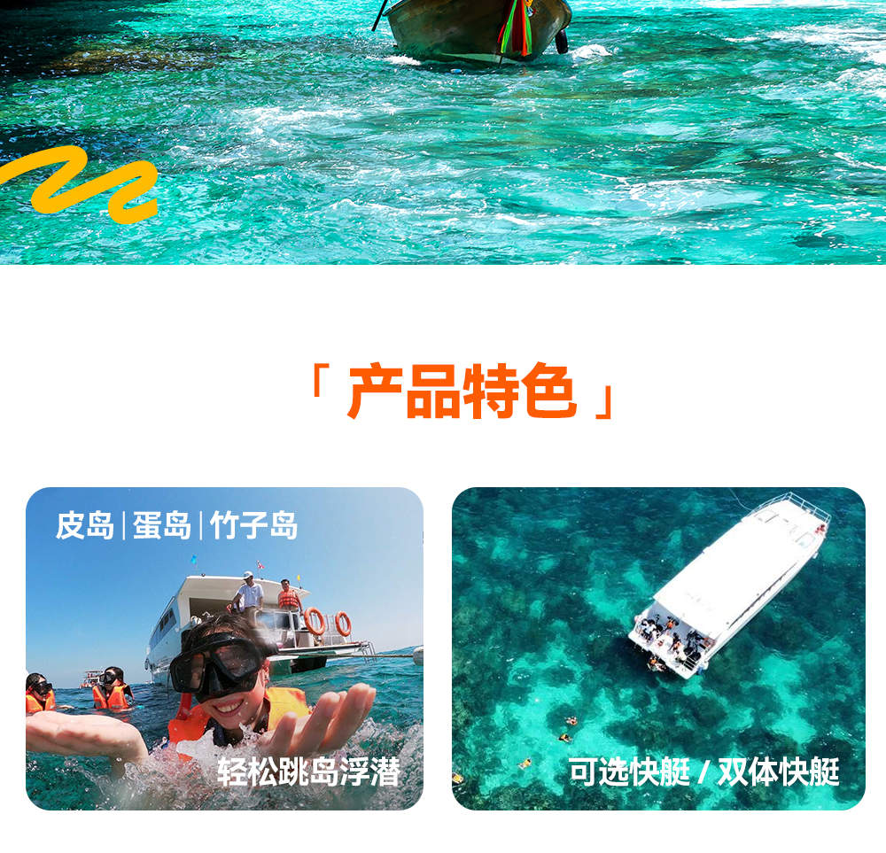 泰国皮皮岛 And 玛雅湾 And 蛋岛 And 竹子岛浮潜一日游（普吉岛出发） Klook客路