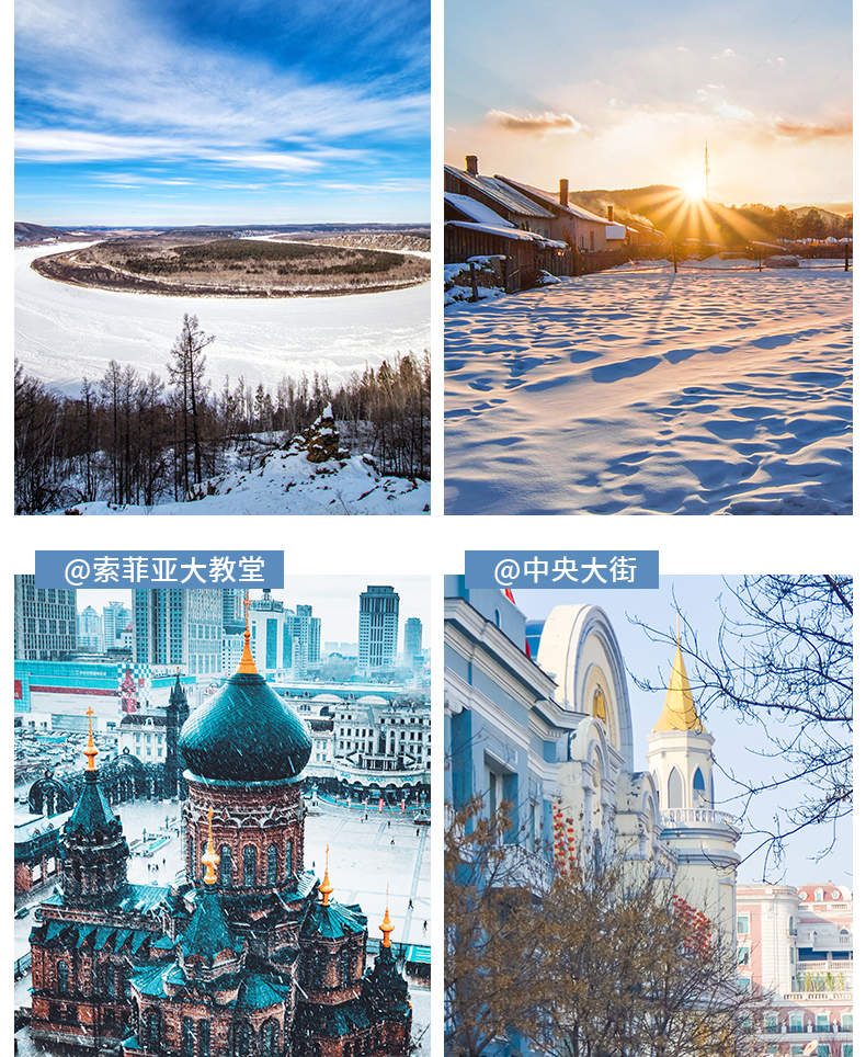 [Ice and Snow Fantasy Panoramic Northeast] Harbin 9 days and 8 nights ...