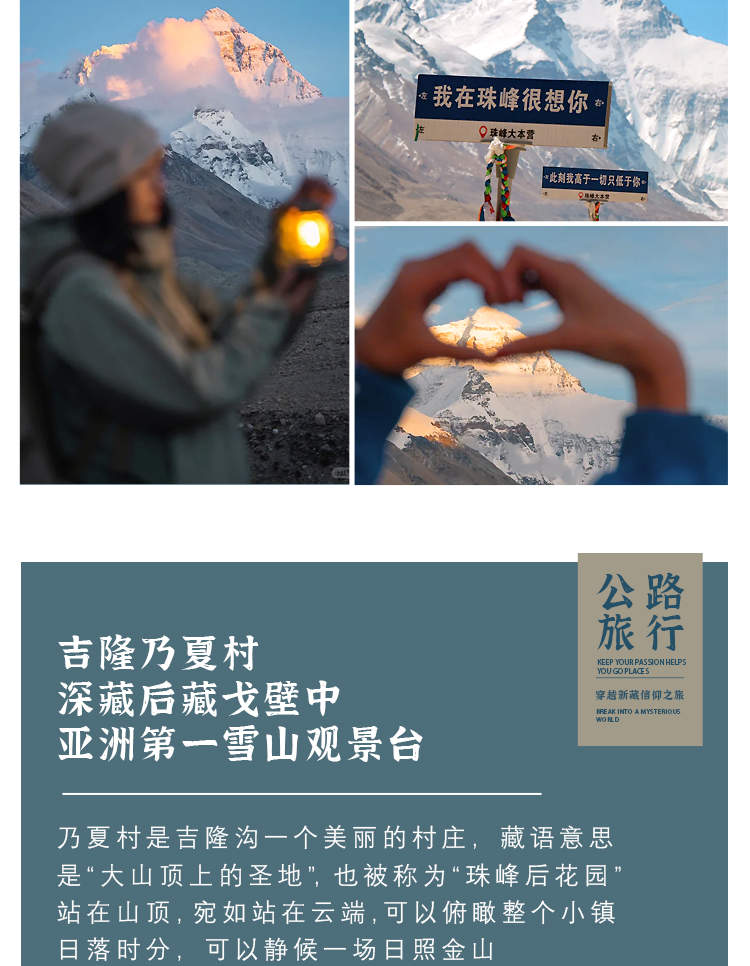 13일 신티베트선(G219 국도 + 푸마윰추오 + 꾸덴니마 빙하 + 초물라리 설산 + 에베레스트 베이스캠프 + 지롱 계곡 + 충롱 은성 + 구게 왕조 유적 + 야칸드 ...