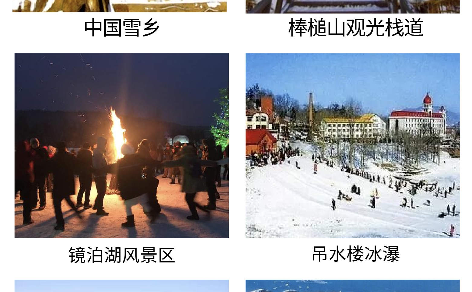 Snowy Changbai | Harbin + Yabuli + Xuexiang + Jingbo Lake Scenic Area ...