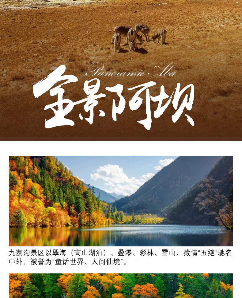 Panoramic Aba 5-day tour (Jiuzhaigou + Siguniang Mountain + Bipenggou ...
